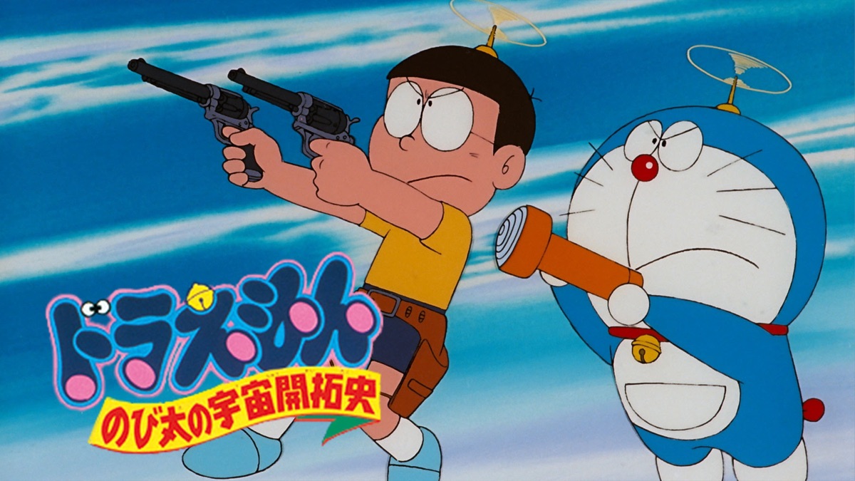 ‎Doraemon: The Records of Nobita, Spaceblazer - Apple TV