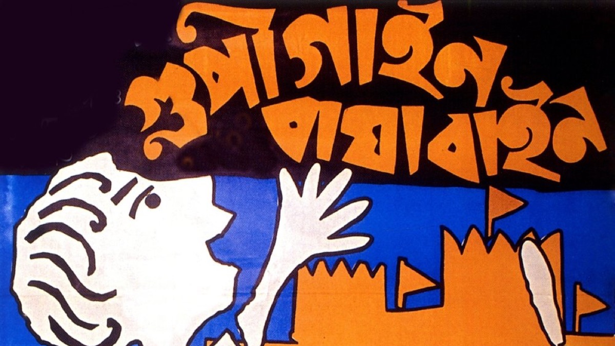 ‎The Adventures of Goopy and Bagha - Apple TV