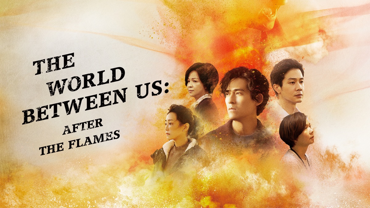 ‎The World Between Us: After the Flames - Apple TV