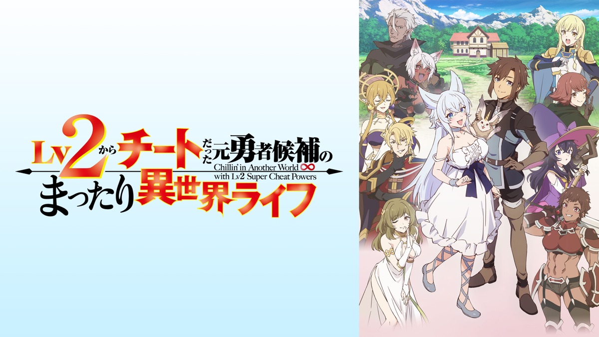 A Level 2 Hero Candidate – Chillin' in Another World With Level 2 Super ...