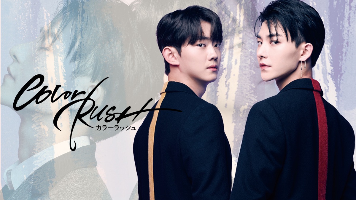 Color Rush - Apple TV (日本)