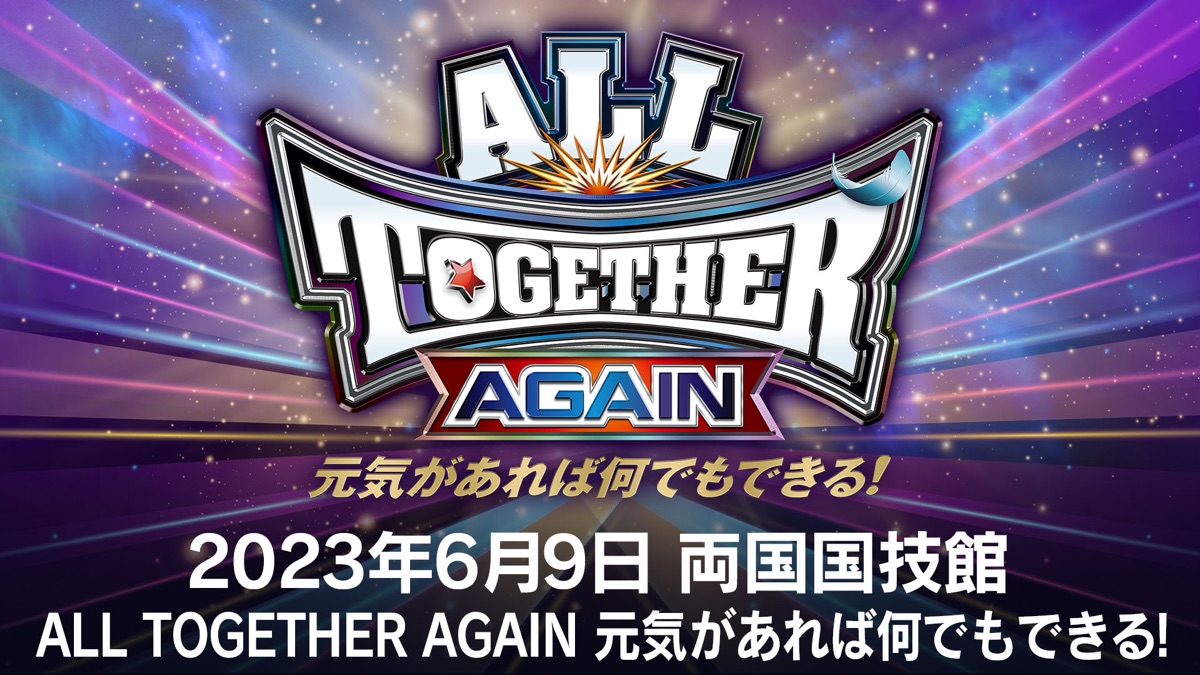 2023年6月9日 両国国技館 ALL TOGETHER AGAIN 元気があれば何でもできる！ - Apple TV (日本)