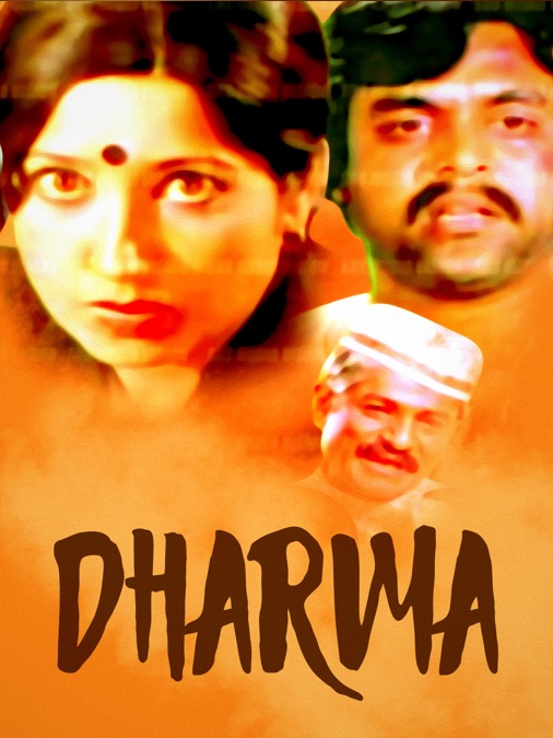 Dharma - Apple TV