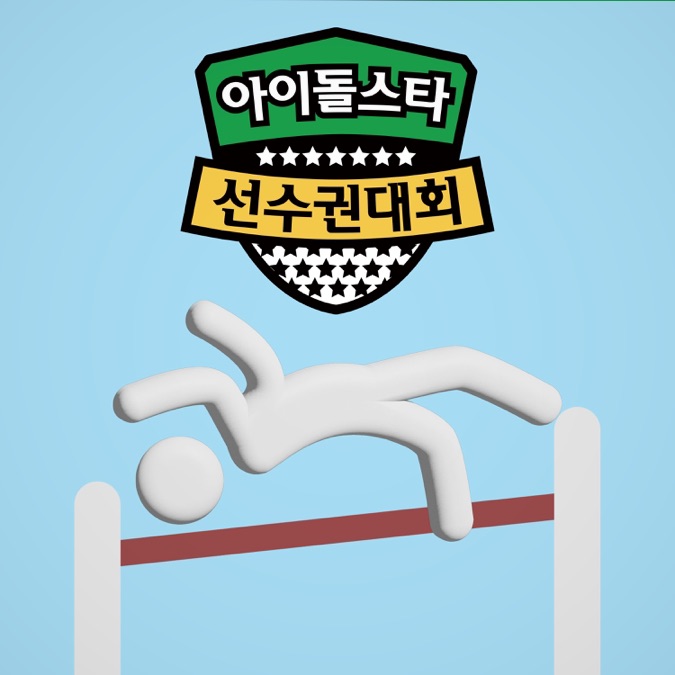 2024 Idol Star Athletics Championships - Chuseok Special》- Apple TV